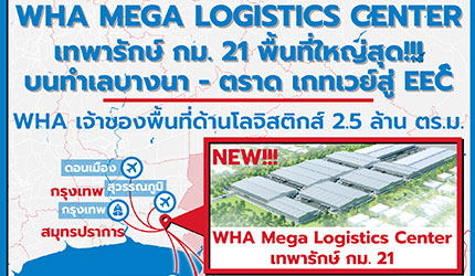 WHA Mega Logistics Center เทพารักษ์ กม. 21 พื้นที่ใหญ่สุด!!! บนทำเลบางนา - ตราด เกทเวย์สู่ EEC ...